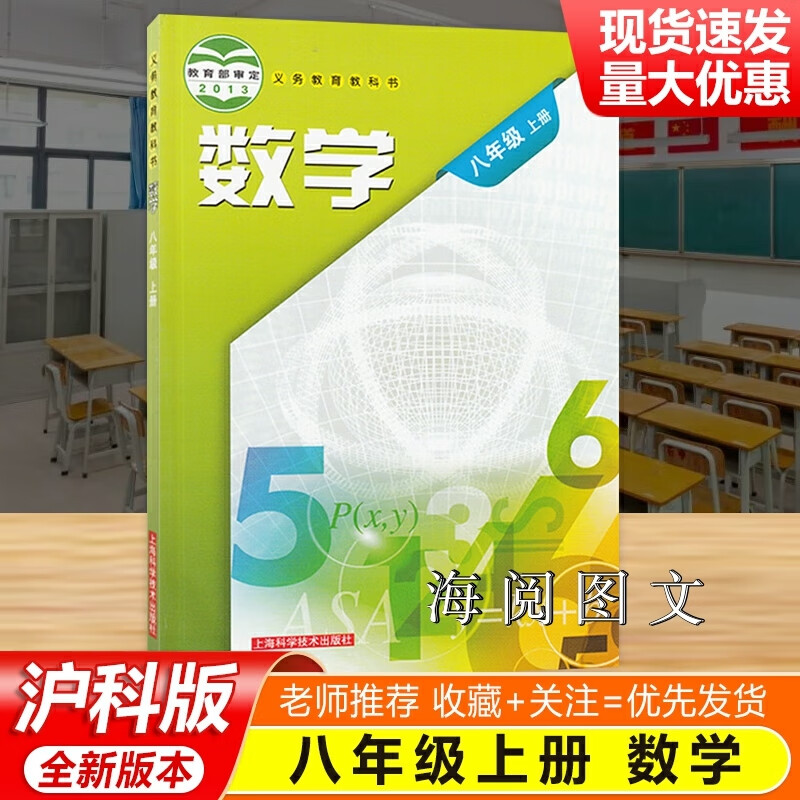 2023适用全新八年级上册数学书沪科版8年级数学课本上册八上沪教版数学初二上册沪科版数学课本上海科学