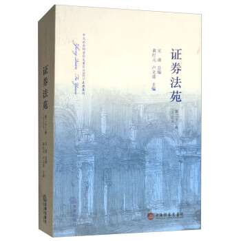 证券法苑