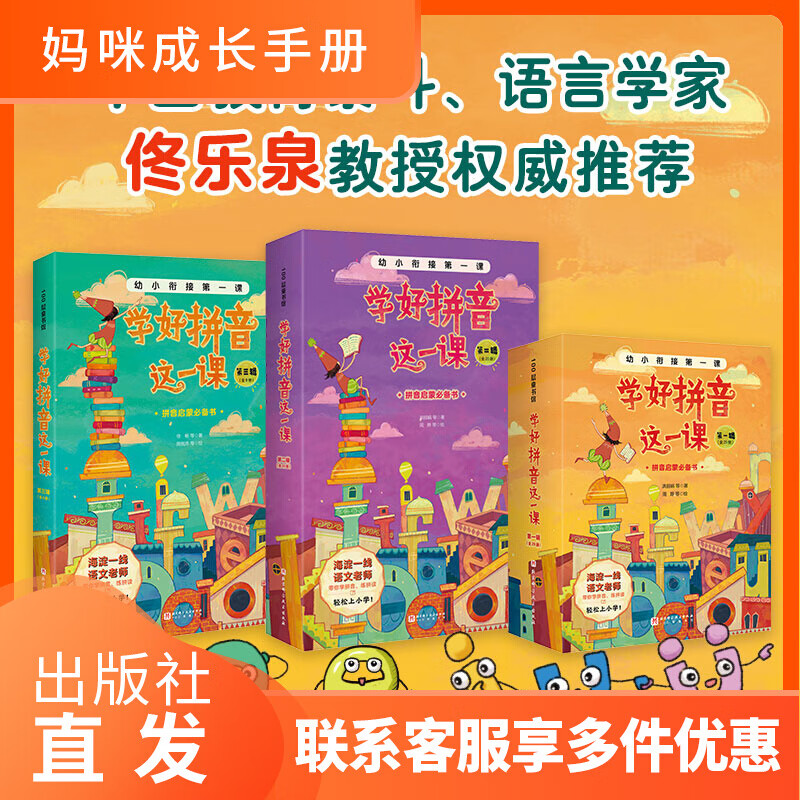 预售【妈咪成长手册】学好拼音这一课拼音启蒙分级阅读全3辑全57册名师编撰科学引导拼音启蒙学习适合4-8岁 学好拼音这一课1+2+3