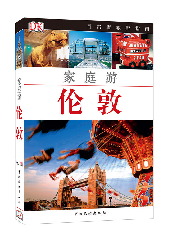 伦敦-家庭游 旅游/地图 书籍