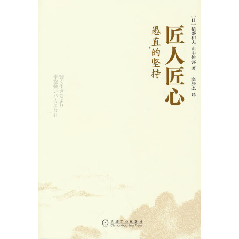 匠人匠心：愚直的坚持