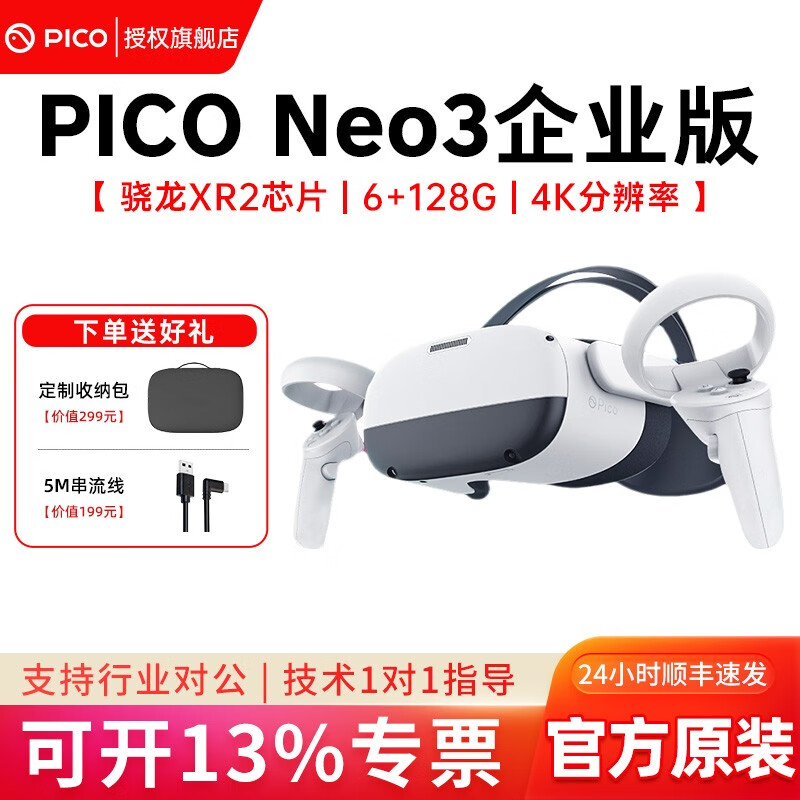 PICOvr一体机一言识破，你需不需要它_众测评价网