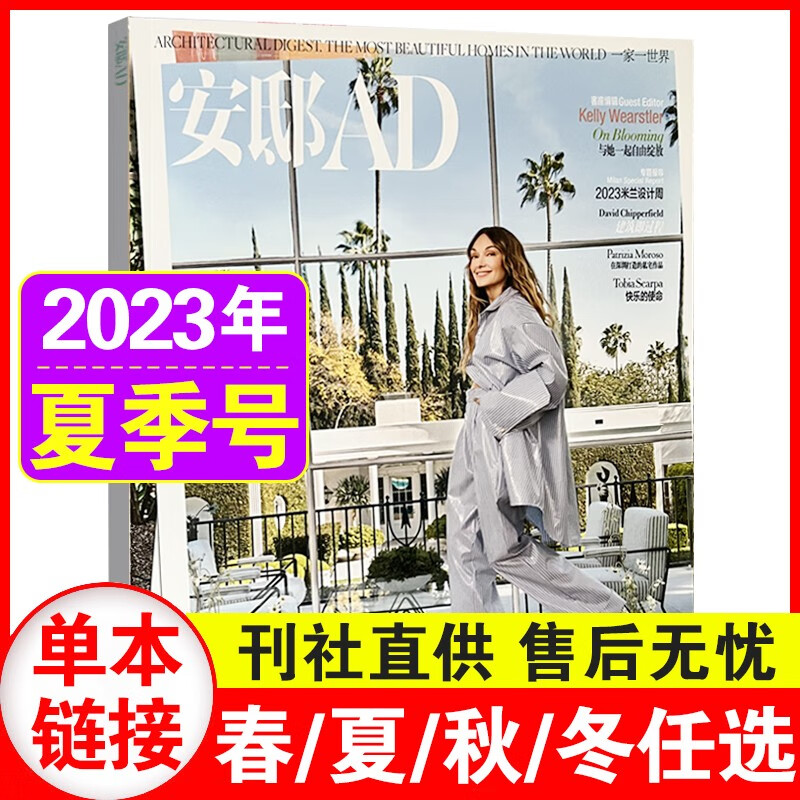 安邸AD杂志2023年1/2/3期春+夏+秋卷+2022年+2021年自选 家居建筑装修期刊 2023年2期夏季号