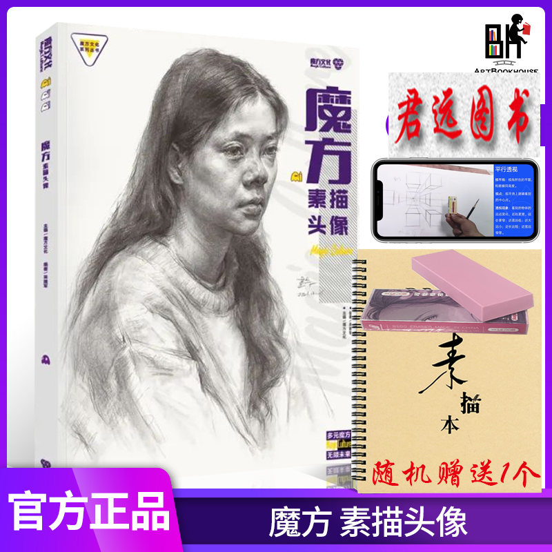魔方素描头像2022魔方文化吴建军国美五官结构步骤解析照片对画书