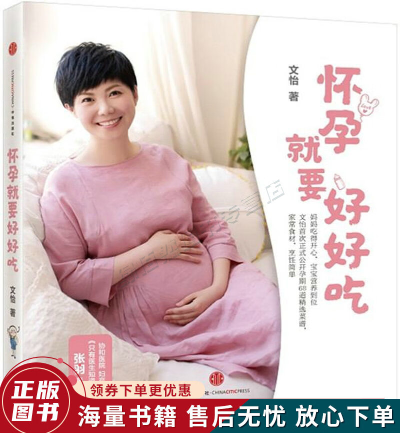 怀孕就要好好吃