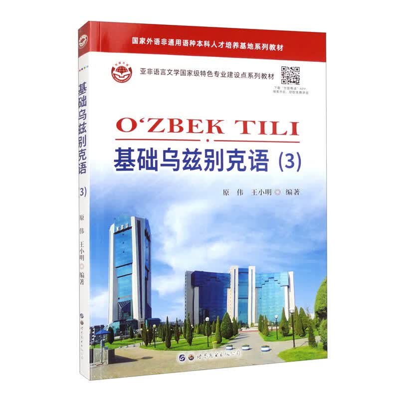 基础乌兹别克语（3）