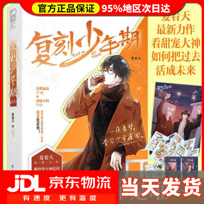 复刻少年期 爱看天,大鱼文化