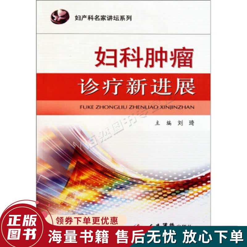 妇科肿瘤诊疗新进展