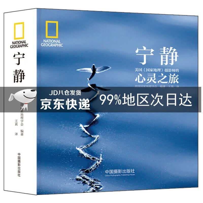 宁静