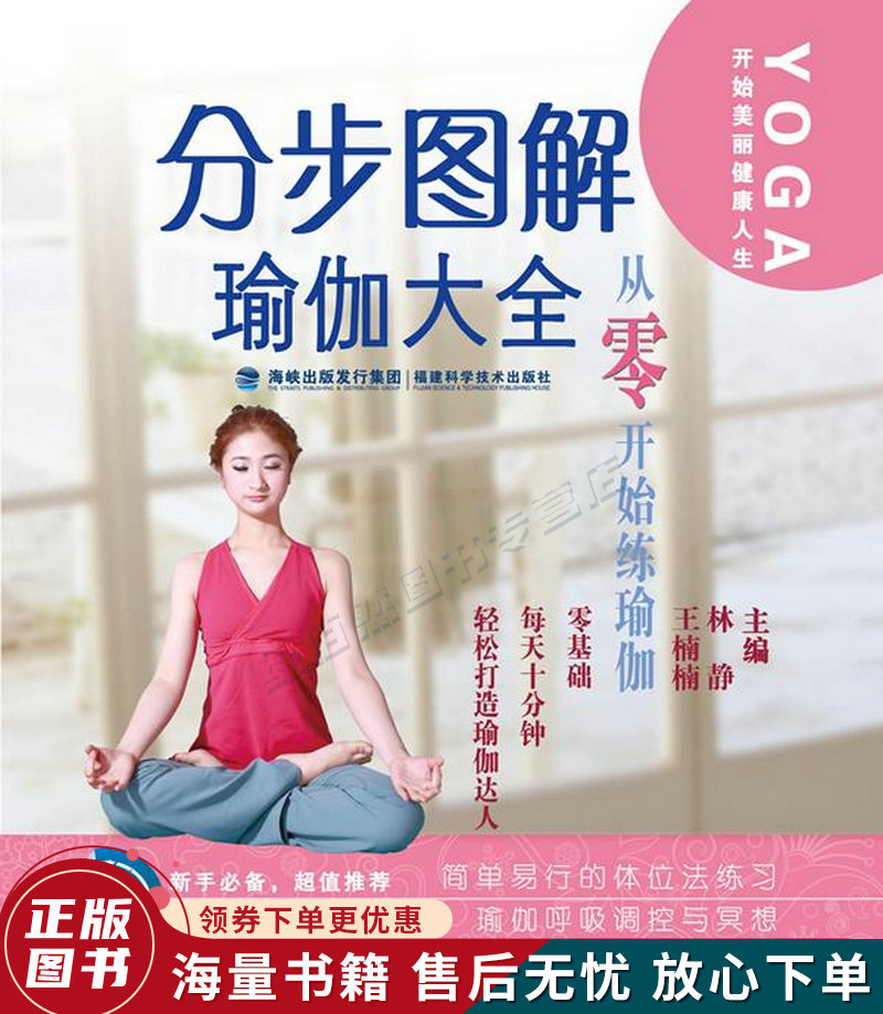 分步图解瑜伽大全