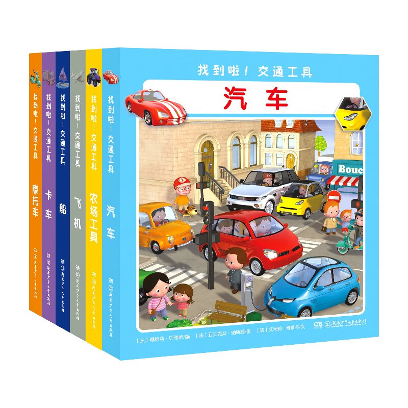 找到啦！交通工具（套装 全6册）