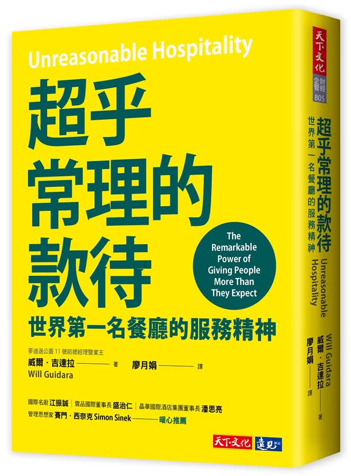 预售【外图台版】超乎常理的款待 / 威尔*吉达拉 天下文化