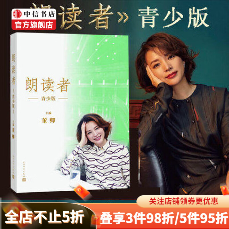 朗读者青少版 董卿主编
