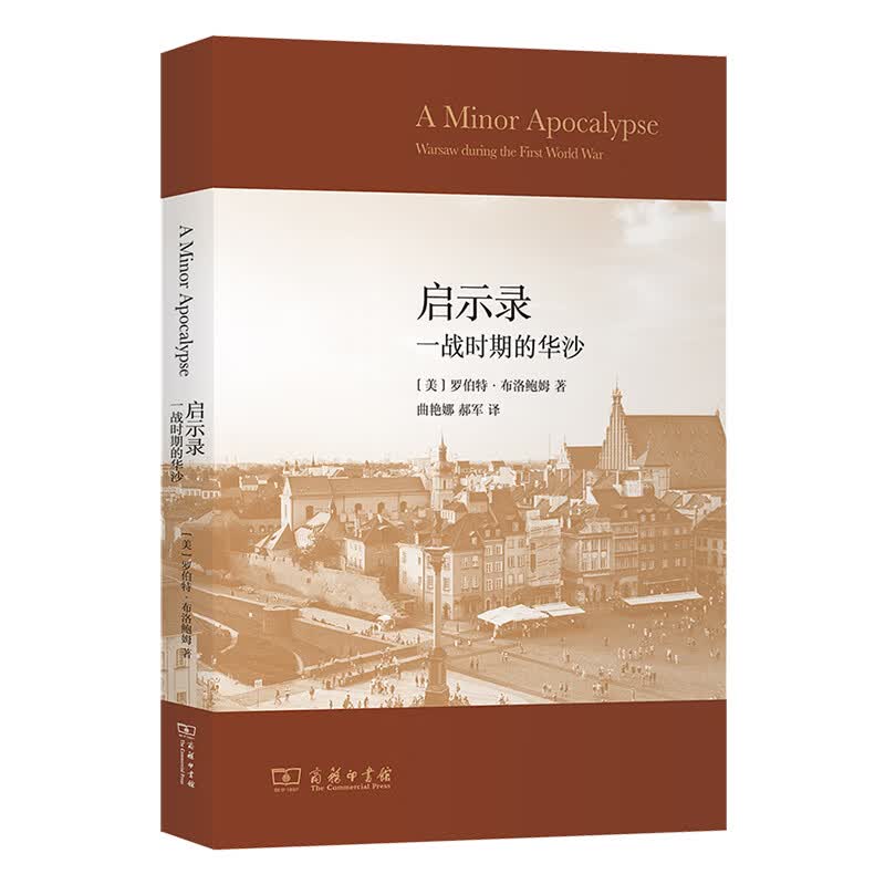启示录 一战时期的华沙