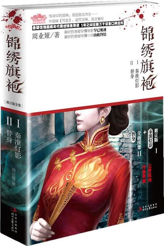 锦绣旗袍 周业娅 著【书】
