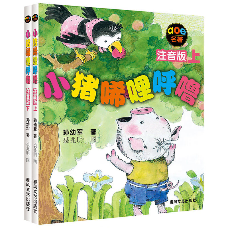 穿靴子的猫注音版一年级绘本贵州江苏推荐必读绘本经典书目puss in boots二年级现代小学生文学人民儿童 小猪稀哩呼噜（上下2册）【注音版 一年级】