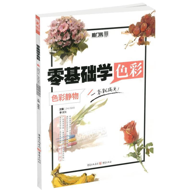 零基础学色彩-色彩静物一本搞定