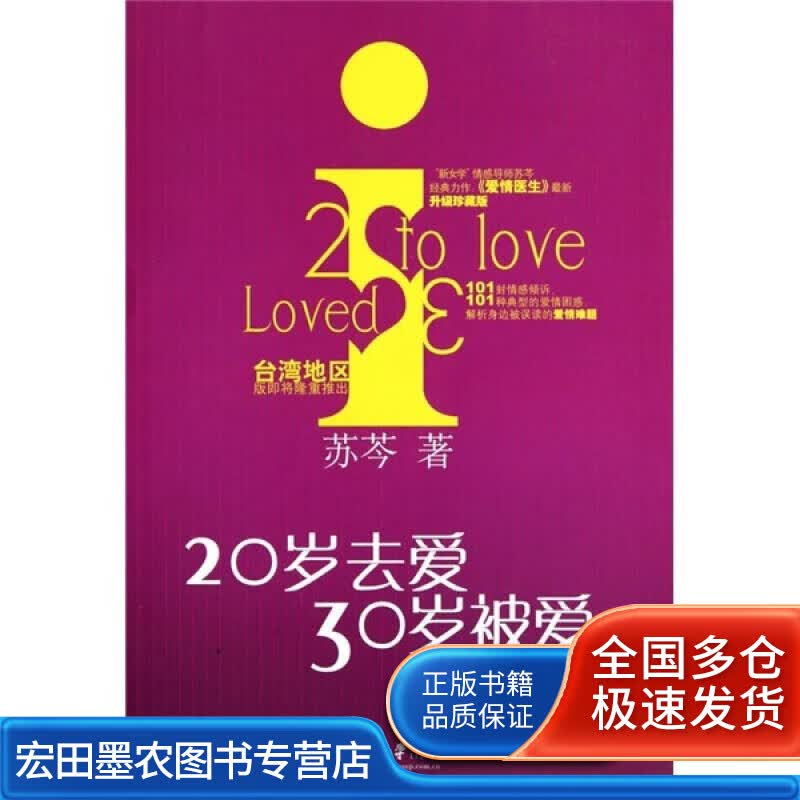 20岁去爱30岁被爱【特惠】