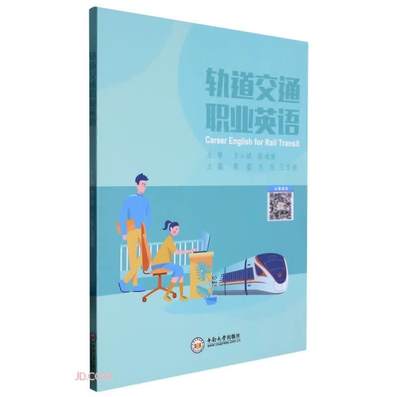 轨道交通职业英语9787548749370