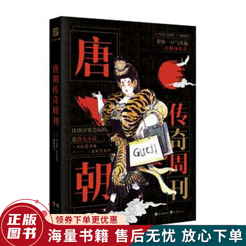 唐朝传奇周刊