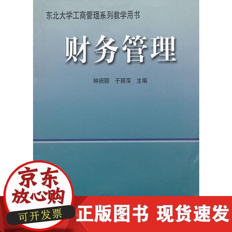 【现货】财务管理