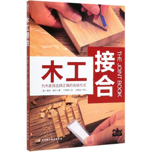 木工接合(为木家具选择正确的连接方式)