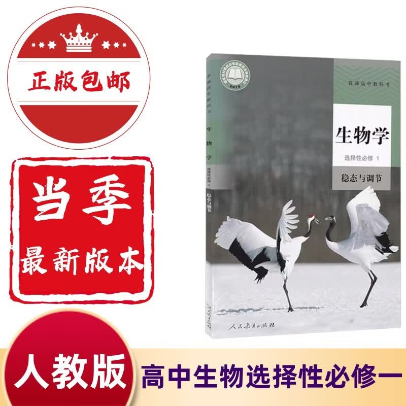 【可单拍】2023新版高中高二上册教材课本全套9本人教版高二上册语文数学英语政治历史地理物理化学生物选择性必修第一册高二上册全套课本教科书共9本高二上册【语数英政史地物化生选择性必修一】高二上册选修一