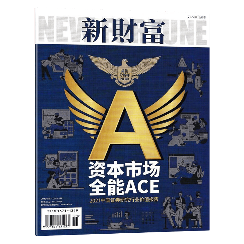 【新3月】新财富杂志2023年3月央企管资本大考财经商业新闻时事期刊杂志书籍 单本2022年1月