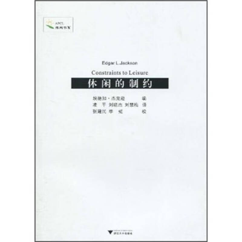 休闲的制约【好书】