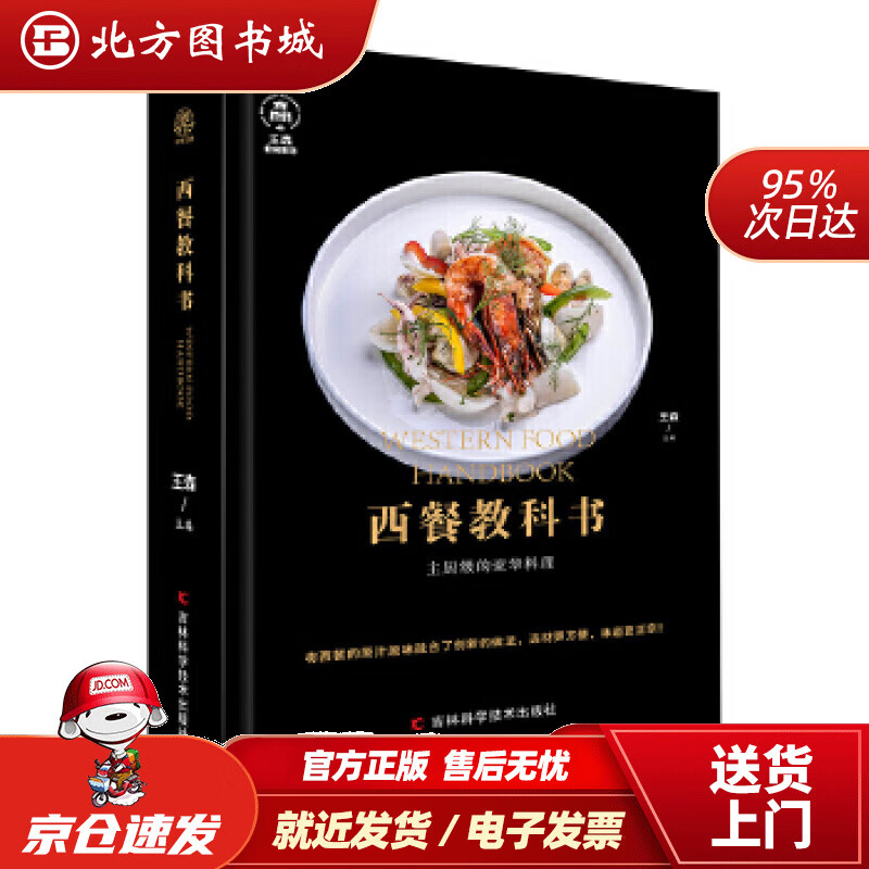 【现货】西餐教科书王森 北方图书城