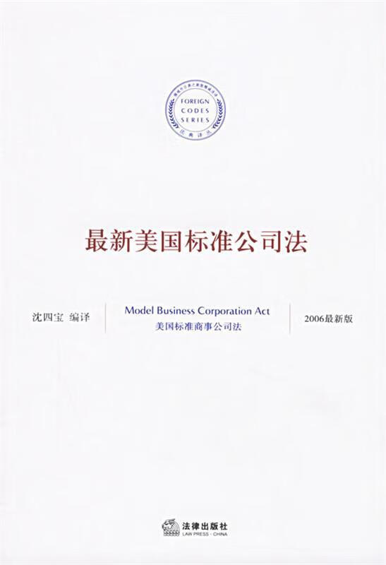 美国标准公司法