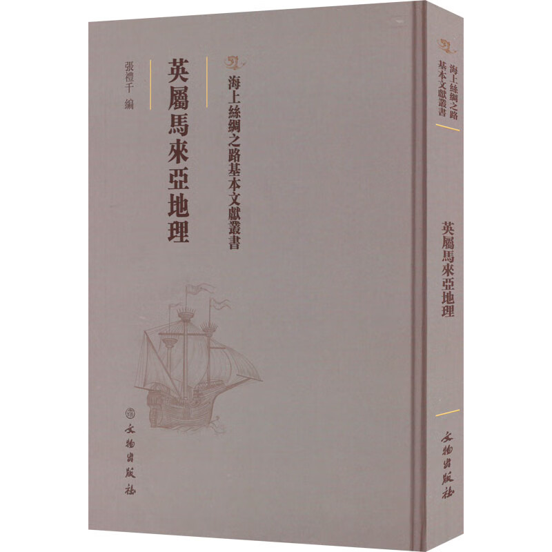 英属马来西亚地理 图书