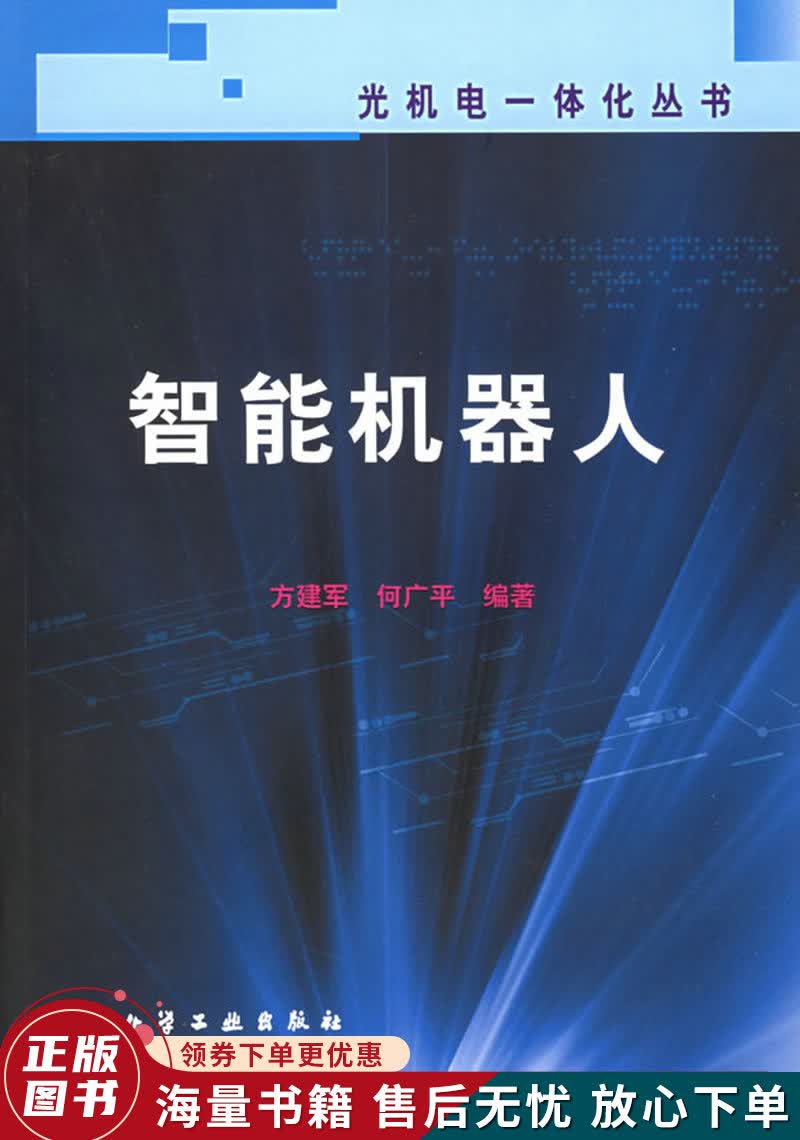 智能机器人