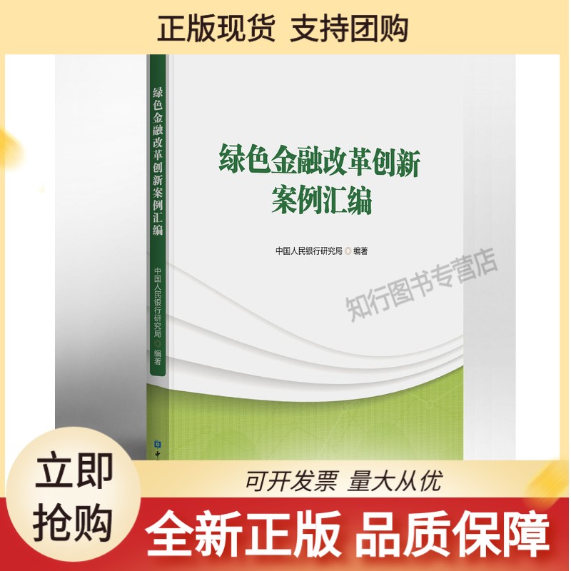 绿色金融改革创新案例汇编