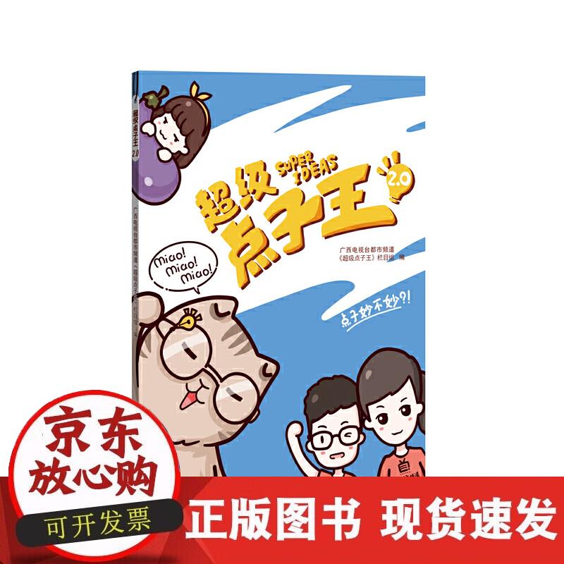 【现货】超级点子王2.0