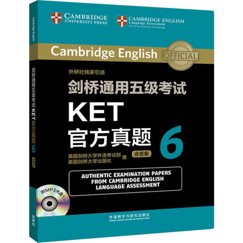 剑桥通用五级考试KET官方真题 6