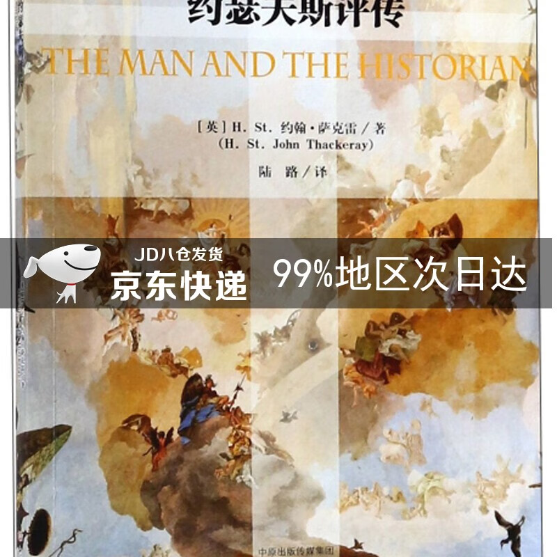 约瑟夫斯评传/大象学术译丛