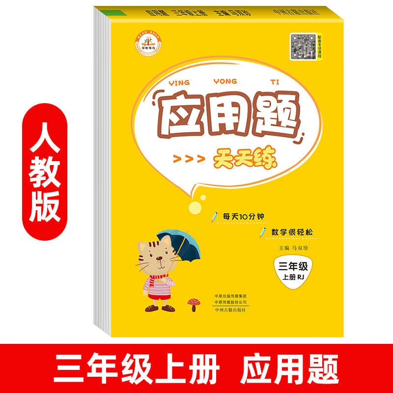 2023三年级上册数学口算天天练人教版口算竖式脱式计算题应用题强化训练3年级应用题和口算题卡三年级上册数 应用题三年级上册人教版（单册）