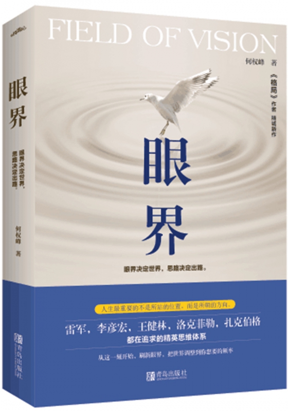 《眼界》