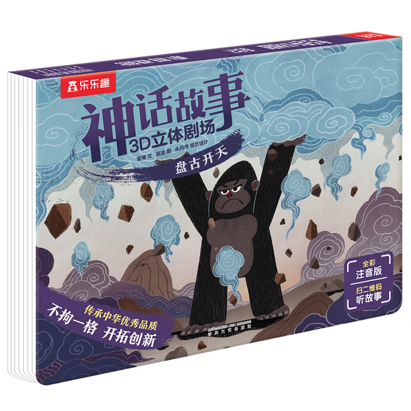 神话故事3D立体剧场 盘古开天