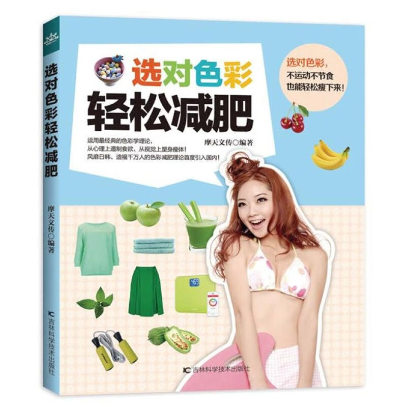 选对色彩轻松减肥摩穿搭 造型服饰造型 穿衣搭配女装穿搭达人搭配 无颜色 无规格