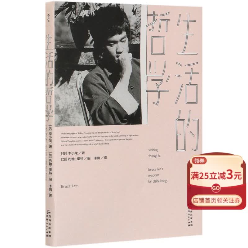 【官方】生活的哲学 后浪图书 书籍