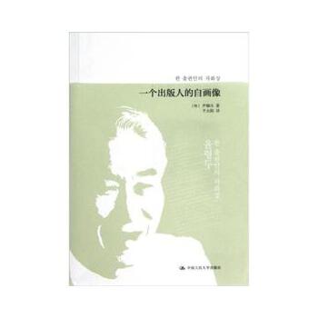 一个出版人的自画像