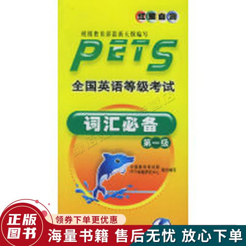 全国英语等级考试词汇必备第1级