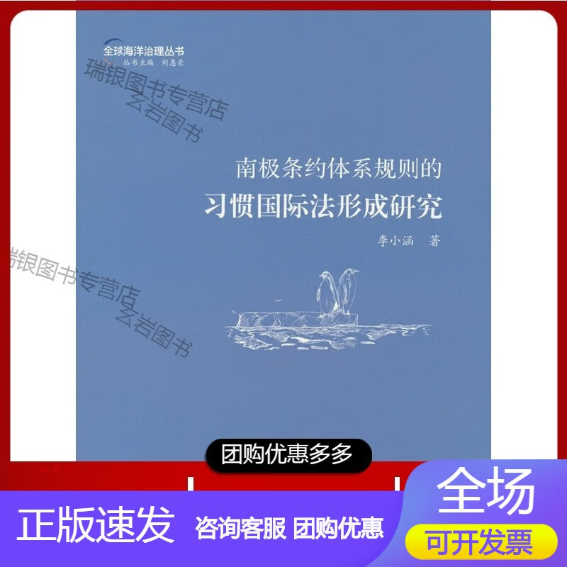 南极条约体系规则的习惯法形成研究