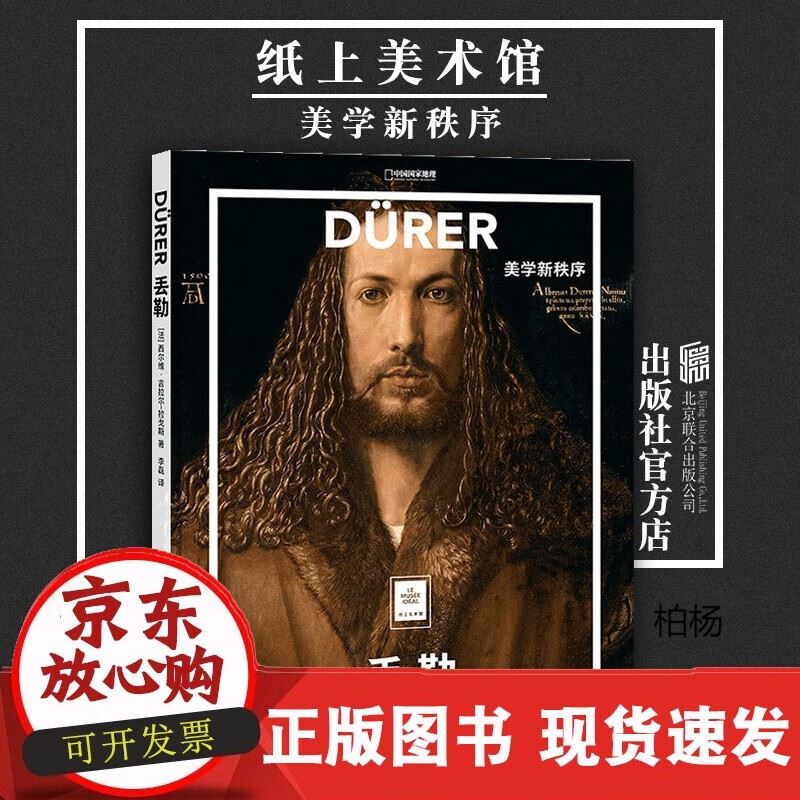速发 纸上美术馆丢勒美学新秩序北京联合出版把美术馆搬回家与世界名画密接触绘画画册集艺术入门