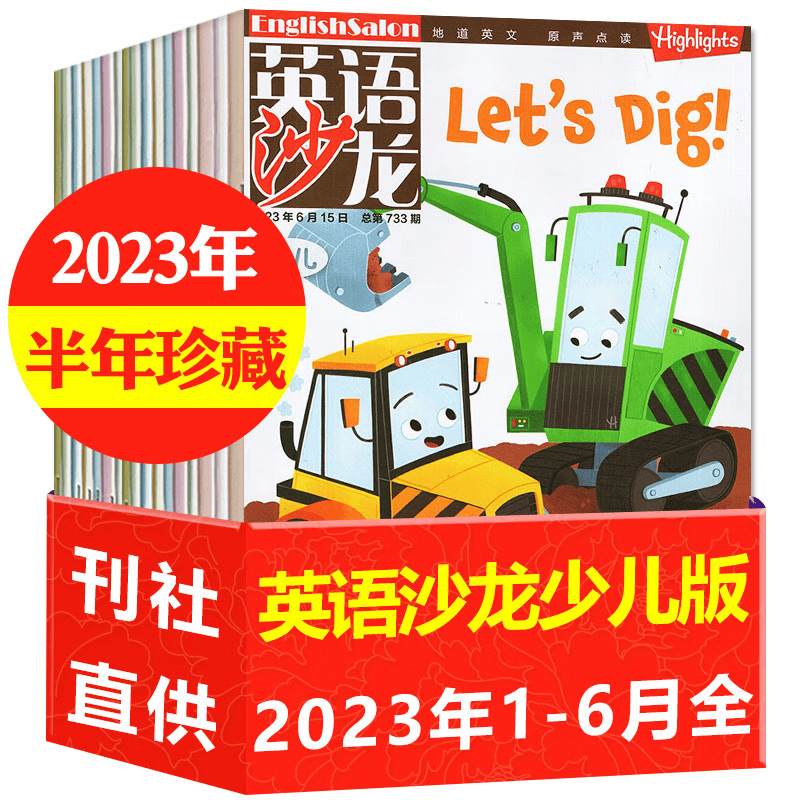 【全年订阅】英语沙龙少儿版杂志2023年1-12月【另有半年订阅2022全年珍藏可选】小学生中高年级英语中英双语非合订本过期刊 【半年珍藏共6本】2023年1-6月