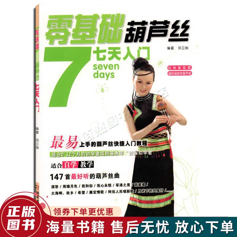 零基础葫芦丝7天入门