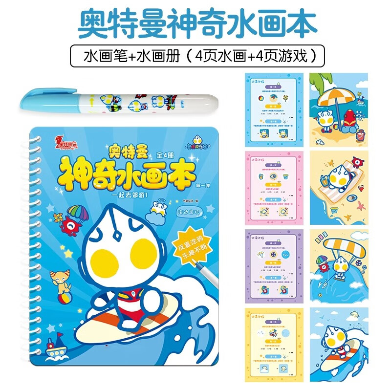 奥特曼神奇水画本反复涂鸦清水绘画 幼儿园宝宝益智涂色画画本儿童绘画画沾水涂色涂鸦画册男女孩趣味益智启蒙早教游戏书 锻炼孩子专注力动手能力水彩绘画本迪迦赛罗卡通涂色绘本书涂颜色填充画男孩玩具 奥特曼神奇