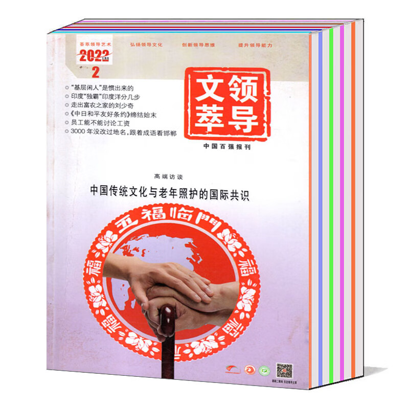 【6本/打包】领导文萃杂志2023年1/2/3月/2022年1-12月上下/1-24期【可选】艺术弘扬文化公务员管理者文学期 【共6本打包】领导文萃2023年1/2/3月上下